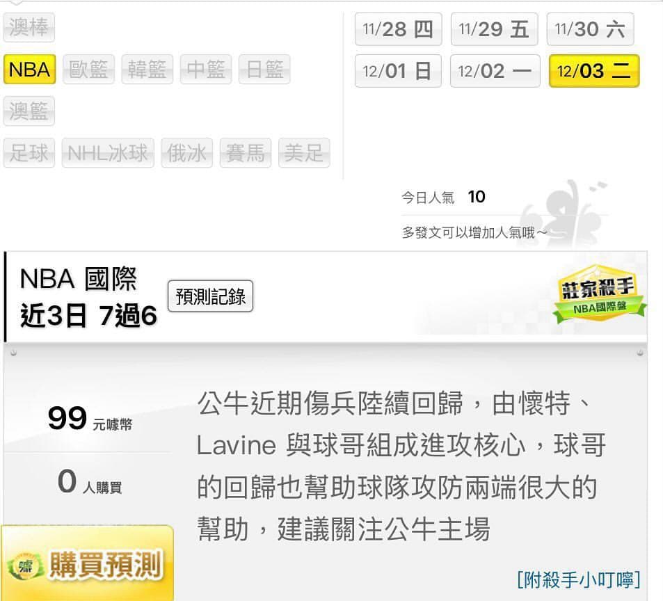 12/2🏀NBA 392期雙盤「莊殺」 感謝玩運彩的肯定🤙 - 38K運彩站中間 (@unclelee_say) | Dcard