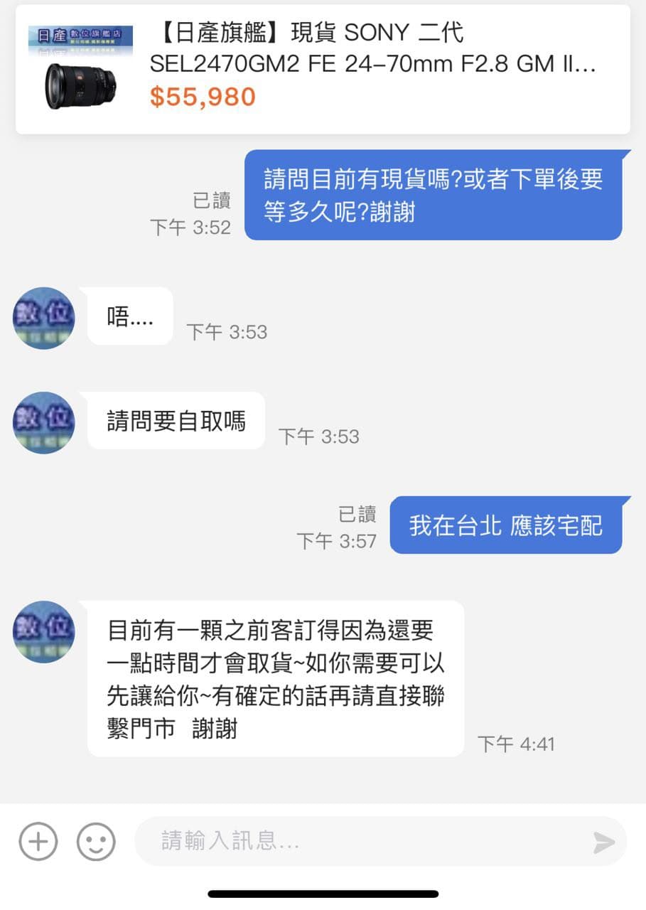 #簡易開箱 SONY FE 24-70mmGM2 2470GM II 快速拿現貨方式分享 - 個人看板板 | Dcard