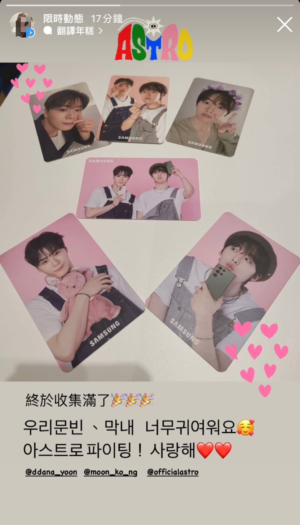 #詢問 有人在衝ASTRO一對一視訊資格嗎? - 追星板 | Dcard