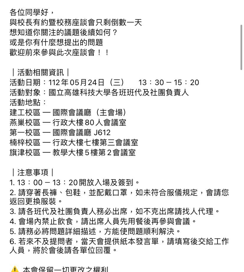 學生會今日舉辦校長有約 國立高雄科技大學板 Dcard