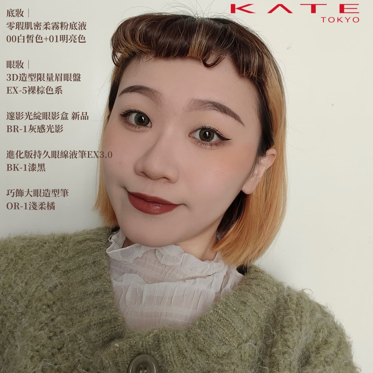 #分享 濃淡皆宜｜KATE帶著超強新品閃亮登場 - 美妝板 | Dcard