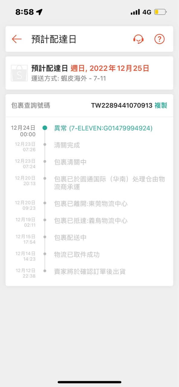 蝦皮包裹異常 網路購物板 Dcard