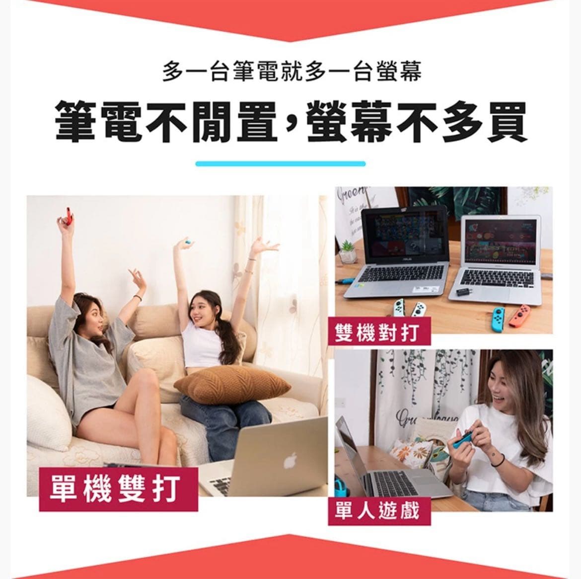 有Switch的夥伴必備，GAME'NIR筆電轉接器 NB Switch 筆電桌機都可以拿來當Switch的螢幕，讓你家的筆電不被閒置，現正3.7折🥰 - 阿榮 (@ahwingotorich ...