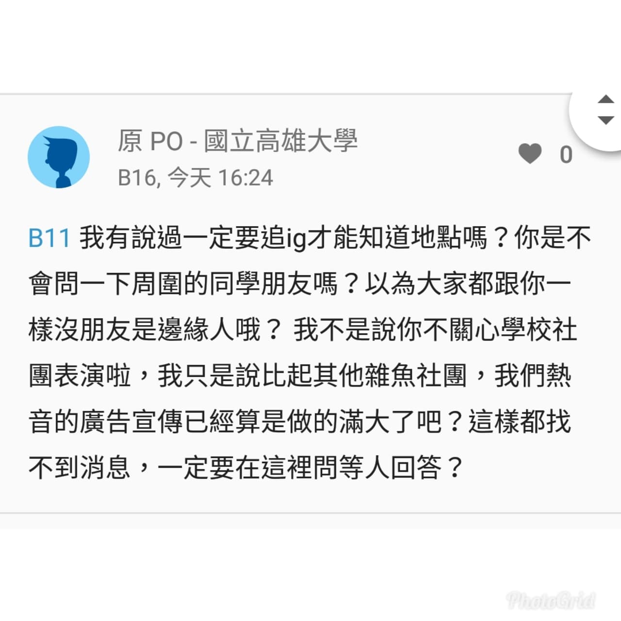 再刪啊 高雄大學板 Dcard