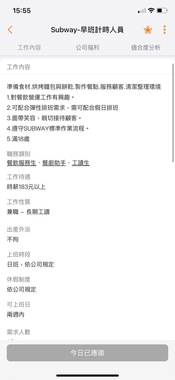 閒聊 找個兼職卻看到兩種時薪還要輪班 工作板 Dcard