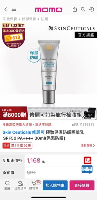 #情報 修麗可momo 618優惠整理 - 美妝板 | Dcard