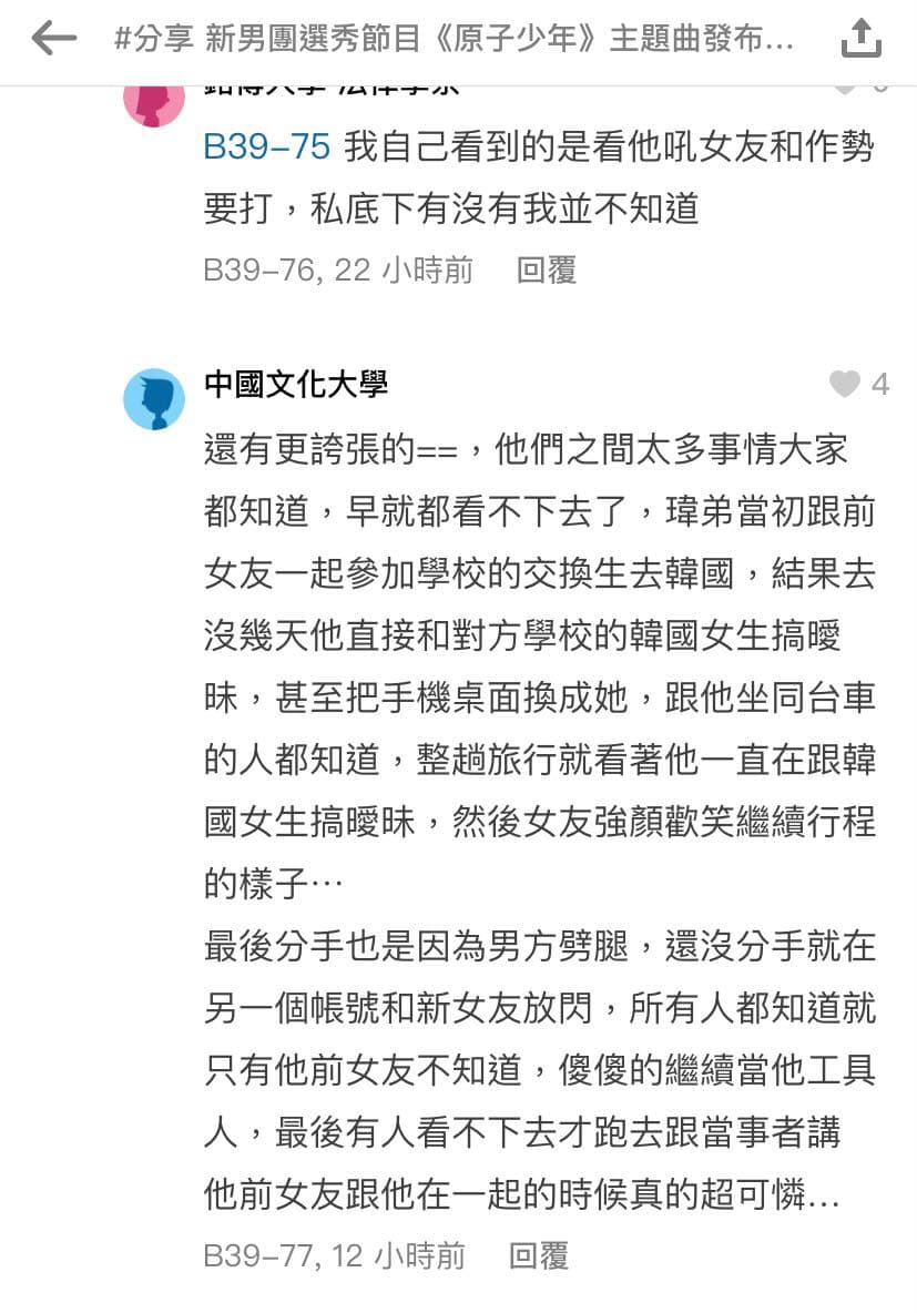 原子避雷針🌩黑料集中區 - B383 留言 | Dcard