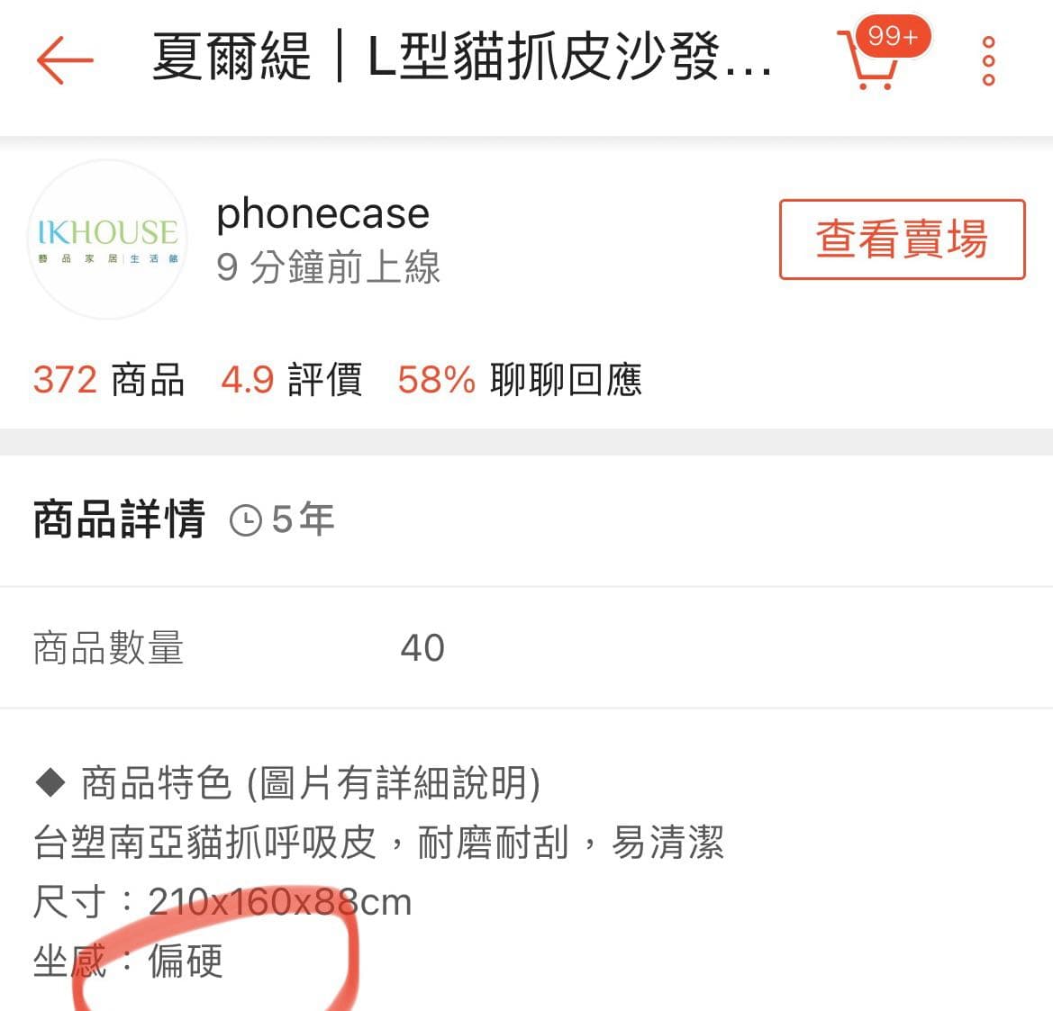 千萬別買 Ikhouse 居家生活館 沙發 床墊 - 網路購物板 | Dcard