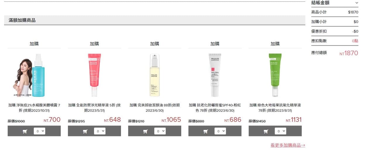 #結束 寶拉 2%水楊酸精華液118ml $753（限定版） - 美妝團購板 | Dcard