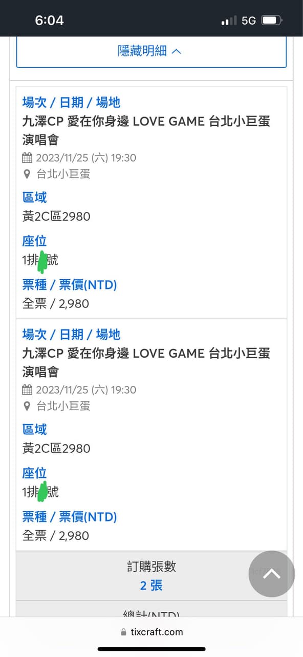 #讓票 #已讓出 九澤CP 黃2C*2 - 票券交流板 | Dcard