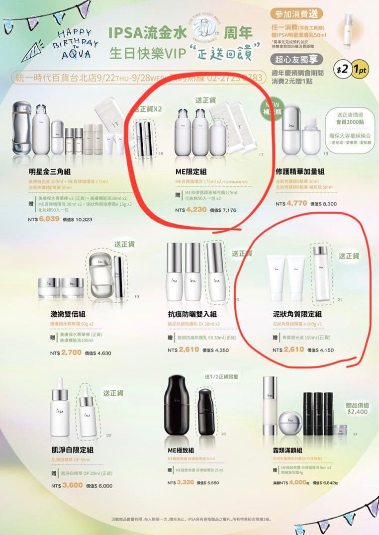 #揪團 📢（已截止！）IPSA預購會 泥狀按摩霜$706 / ME3號 $1123/大罐流金水$1185 - 美妝團購板 | Dcard