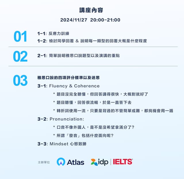 #分享 AtlasXIDP線上講座 雅思口說測驗：答題策略 X 組織邏輯-全方位提升解題反應 - Atlas導航式線上英語 ...