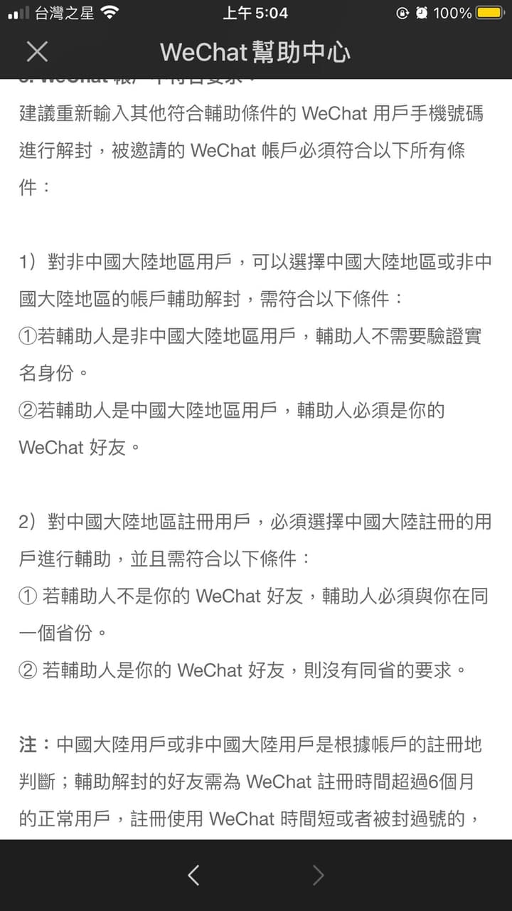 #發問 有人能幫我解除WeChat封鎖嗎？ - 問答板 | Dcard