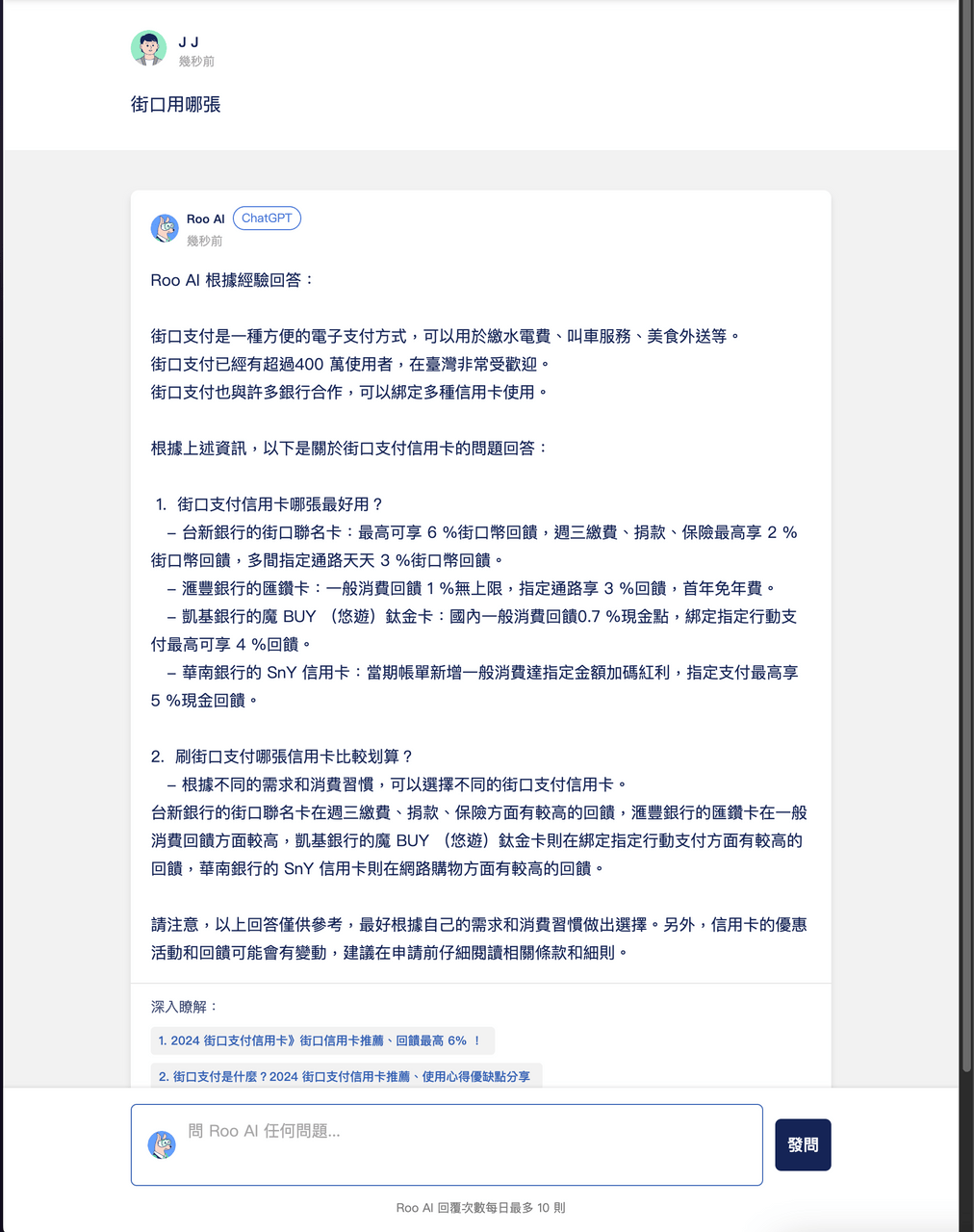 #心得 信用卡 AI copilot 比較：ChatGPT、Roo AI 和 Bunca AI - 信用卡板 | Dcard