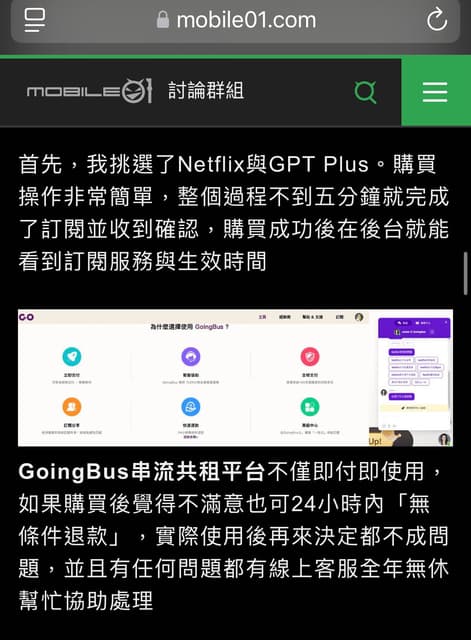 #警示 請大家謹慎考慮 GoingBus 合租平台 - 反詐騙板 | Dcard