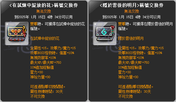 #情報 #新楓之谷 V267版本活動：【花開月影系列：狂狼勇士＆隱月Remaster】 - 楓之谷板 | Dcard