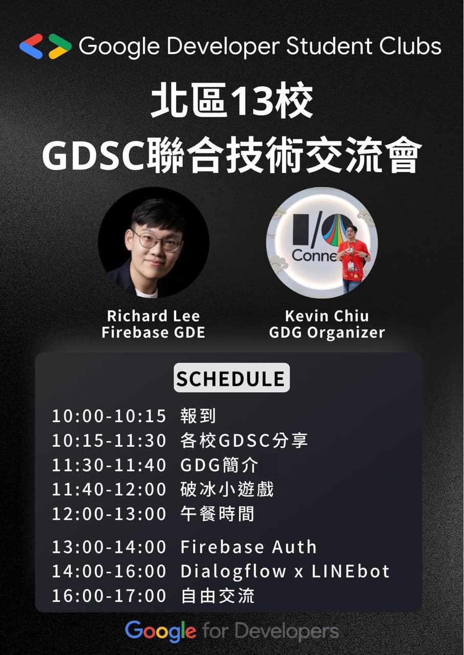 #分享 Google Developer Student Clubs計畫 —讓大學生有機會更好的學習Google開發者技術 - Google ...