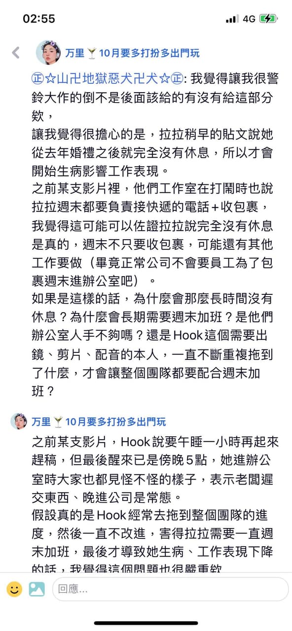 Hook工作室小幫手離職？ - B416-192 留言 | Dcard