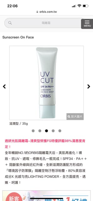 #請益 油酒糟肌 冬天防曬 orbis/嘉丹妮爾/Curel - 美妝板 | Dcard
