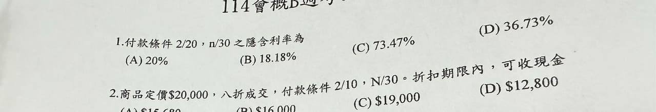 請益 請益記帳士會計概要 會計板 Dcard