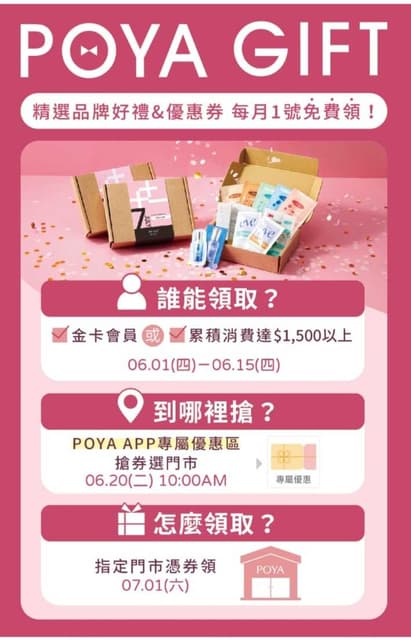 #分享 寶雅 POYA Gift - 美妝板 | Dcard