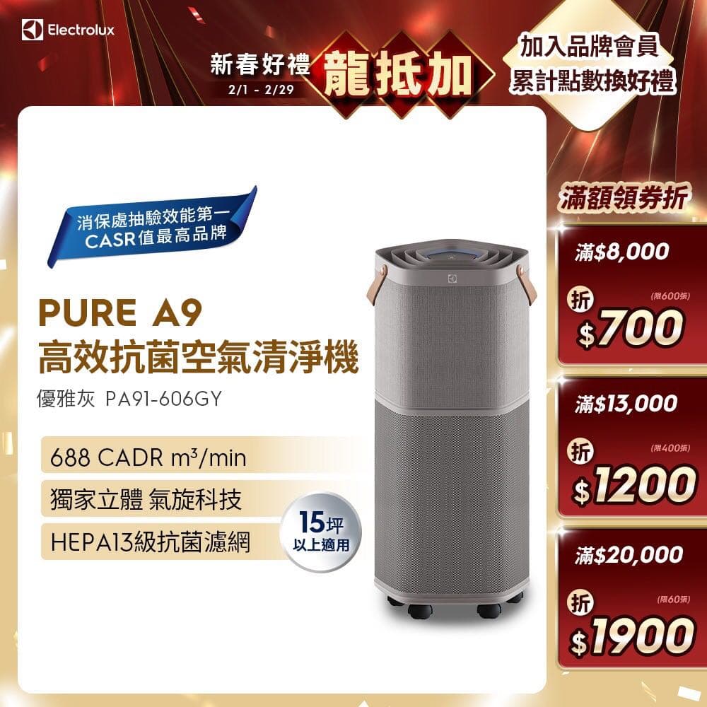 Electrolux 伊萊克斯 PURE A9 高效能抗菌空氣清淨機不用$9500‼️太吸引人了吧🤩PA91-606GY - 小眼睛老人 (@hsichui) | Dcard