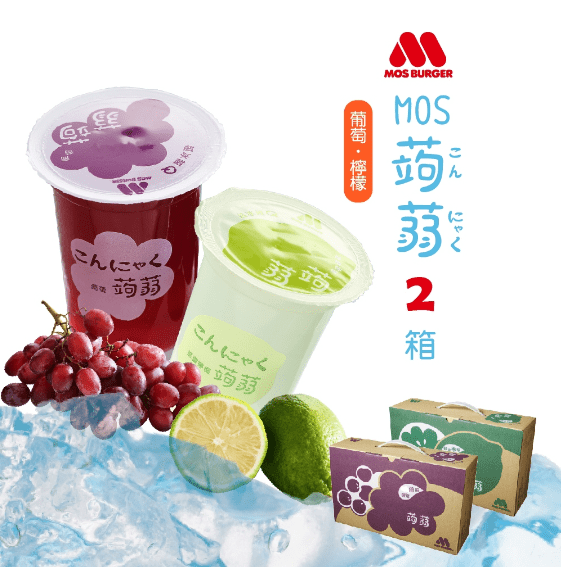 #分享 MOS摩斯漢堡蒟蒻禮盒 酸甜好滋味 冰起來再吃更好吃 現實5折下殺$600 - mangocorgi (@mangoscy97) | Dcard