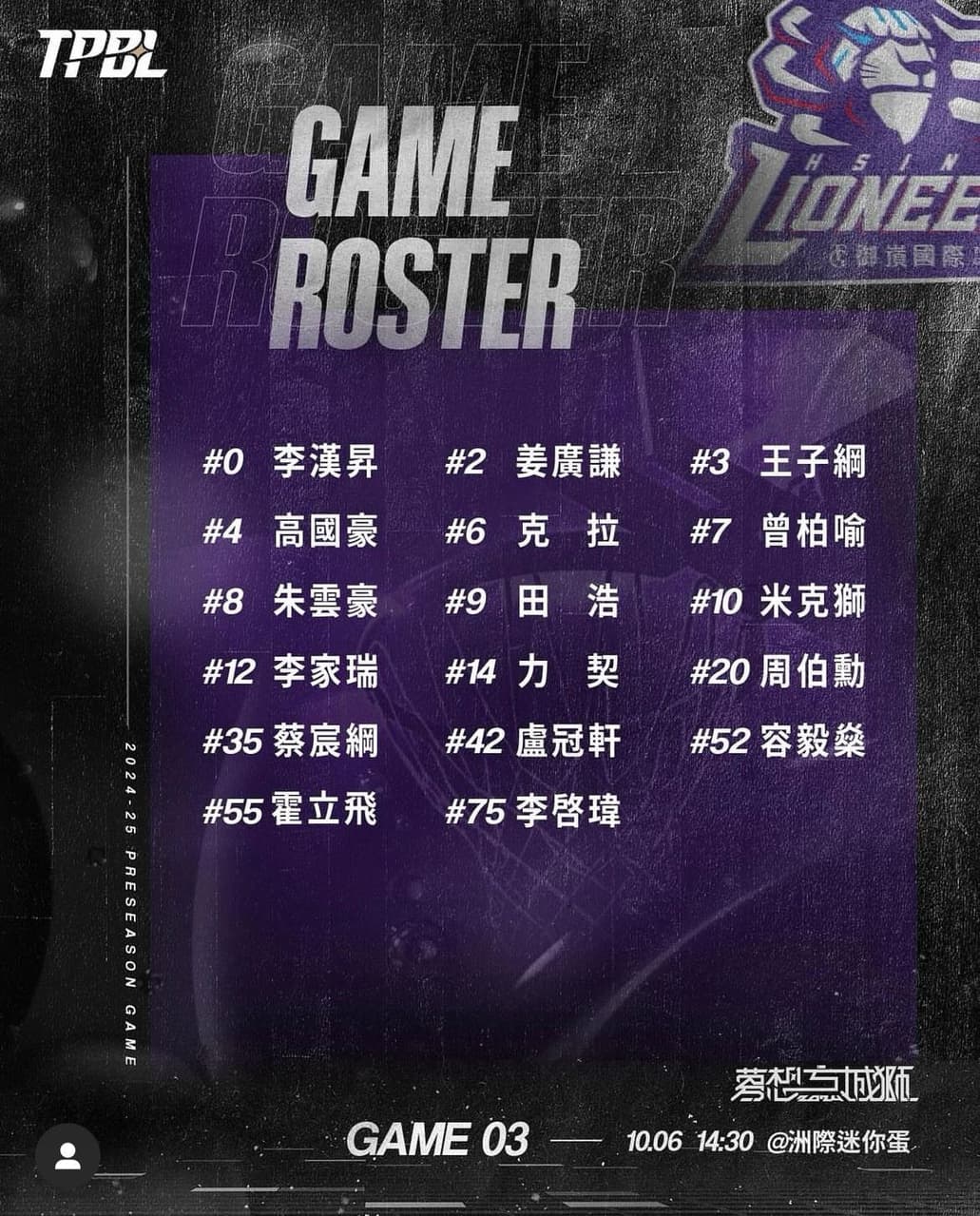 #討論 2024/10/6 TPBL 夢想方城獅熱身賽 G3 / 全家海神🧜‍♀️ VS. 新竹御嵿攻城獅🦁 / 賽事討論區 - 籃球板 | Dcard