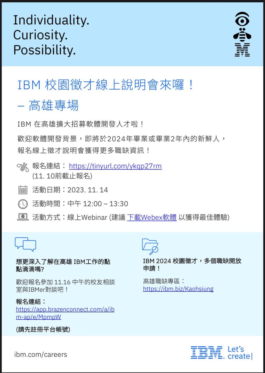 2024 高雄 IBM人才招募活動 - 高雄大學板 | Dcard