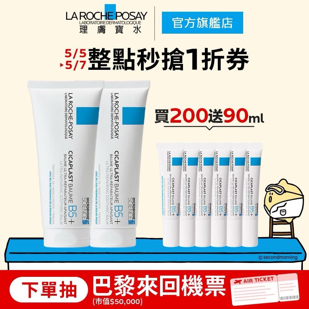 #情報🔎 理膚寶水 B5 +全面修復霜 100ml 雙入 買200ml送90ml 限時特價🔥1780元🔥 - Jamie (@johnlonewu) | Dcard