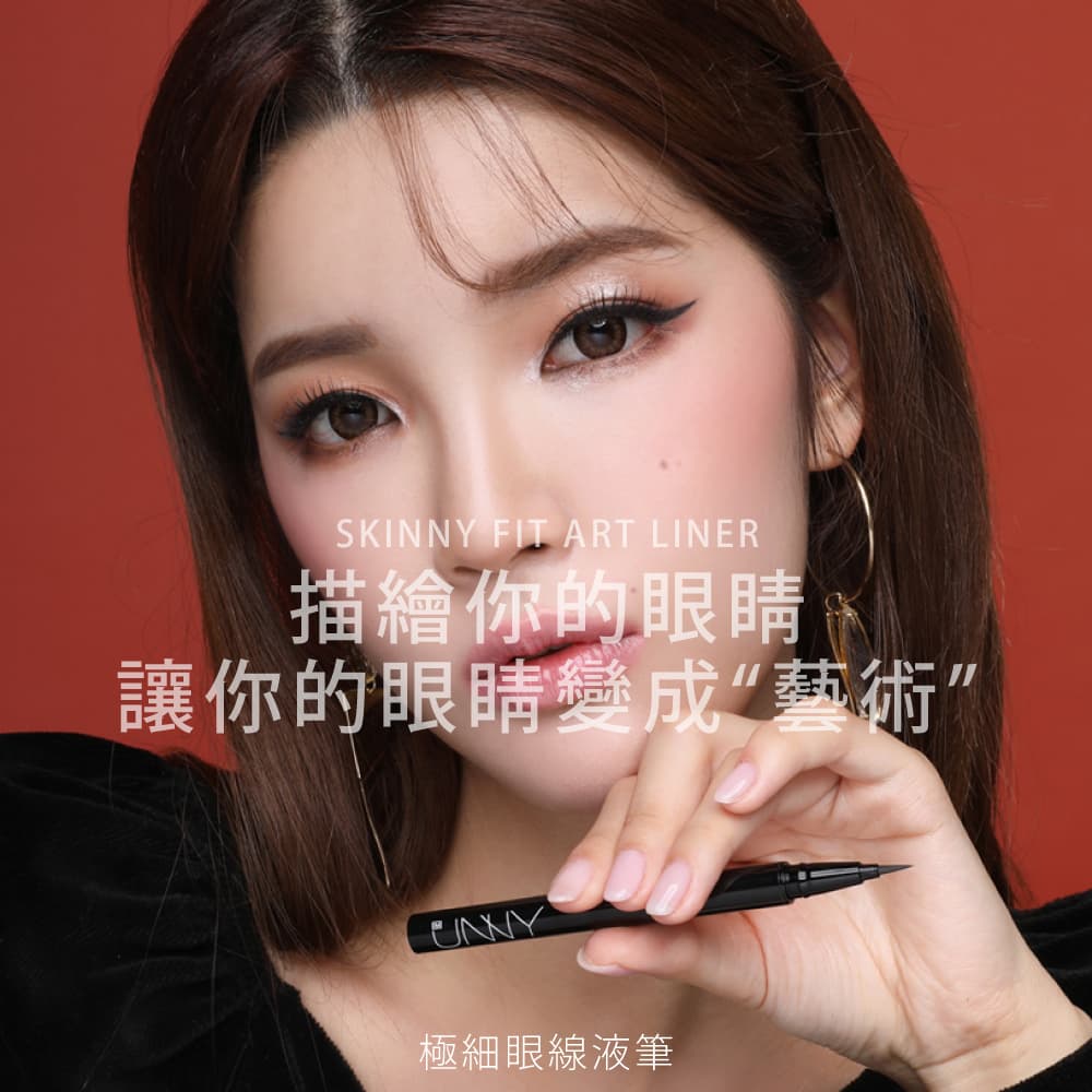 IM UNNY｜極細眼線液筆 - 美妝板 | Dcard