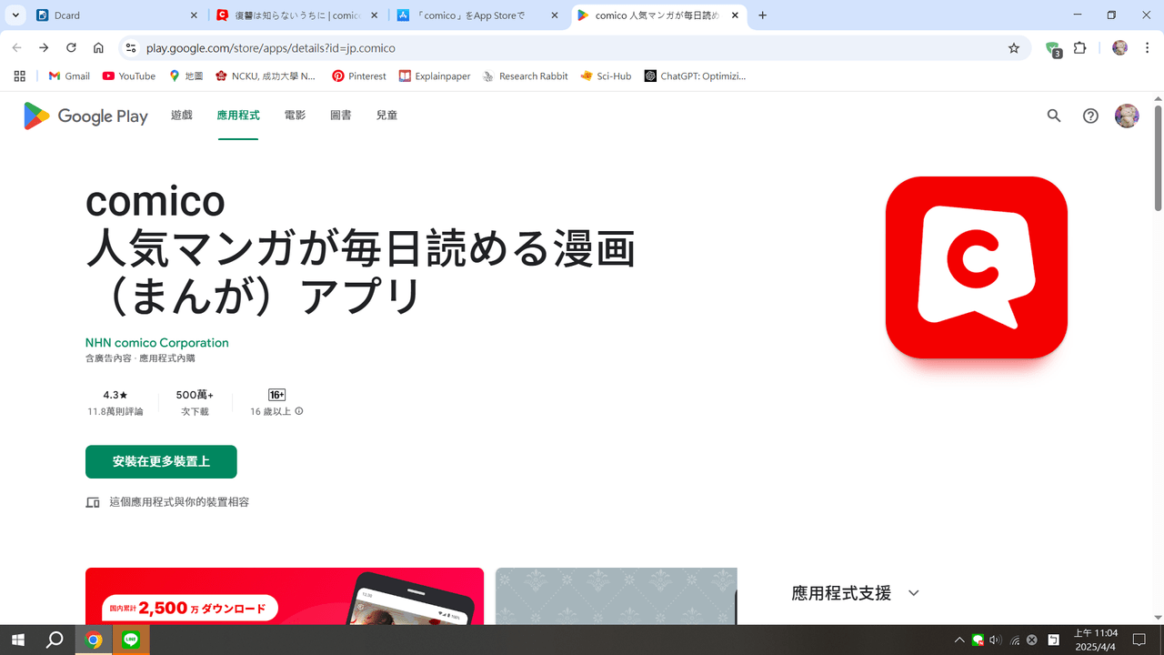 #分享 復仇要冷冷端上即將復刊日文版與日文版comico使用教學 - Webtoon板 | Dcard