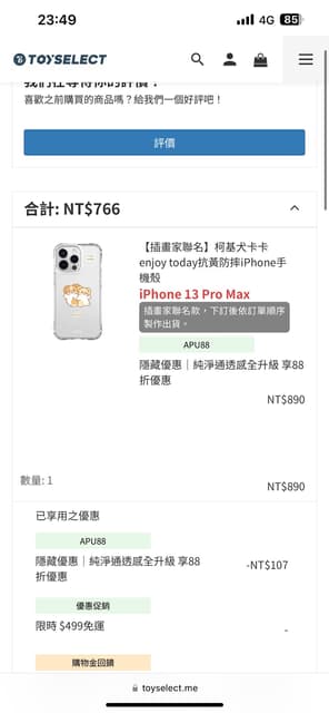 #心得 黑特toyselect掉漆情形 - 3C板 | Dcard