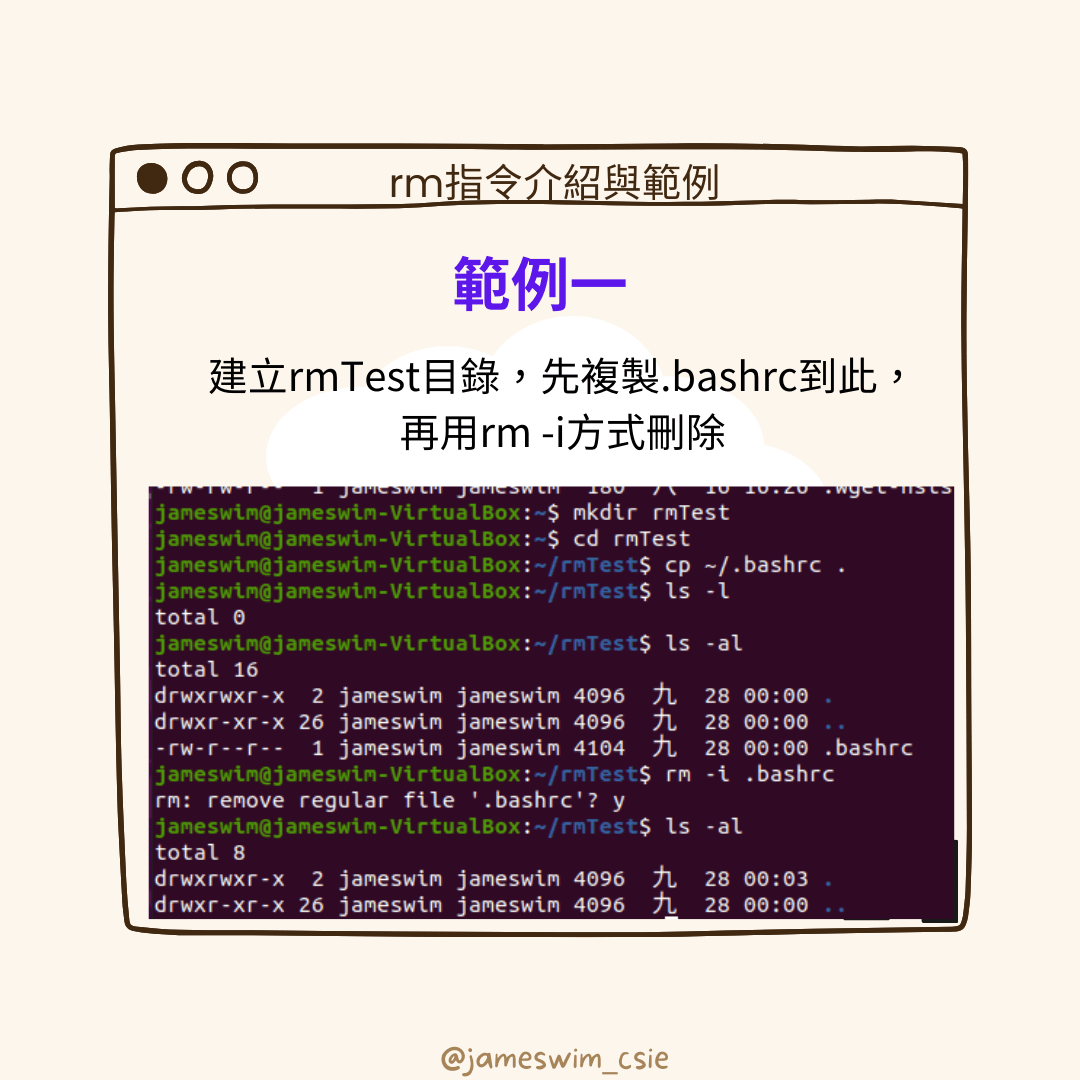 【Linux】rm指令介紹與範例 #新鮮事調查局 - 無名小卒 (@jameswim) | Dcard
