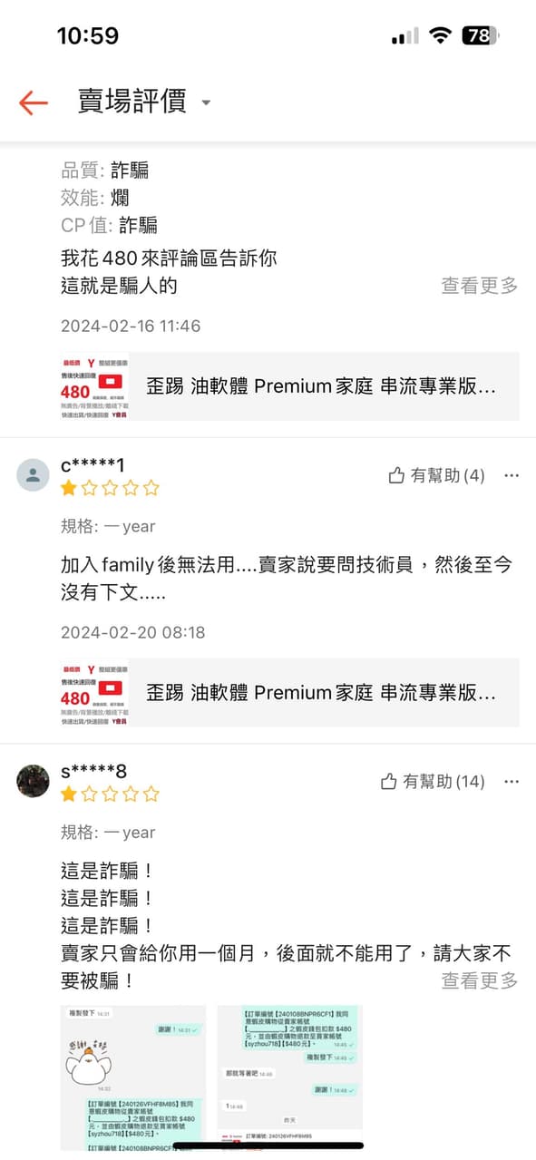 #黑特 #蝦皮德古拉 youtube premium 一年份賣家 - 網路購物板 | Dcard