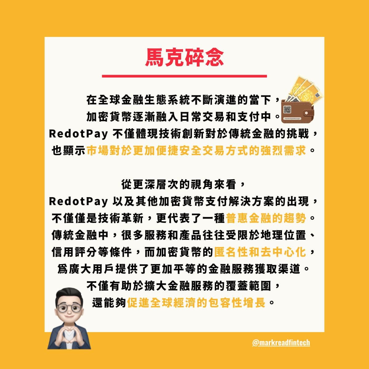 💳 開啟加密貨幣支付新生態 - RedotPay - 馬克解讀金融科技 (@markreadfintech) | Dcard