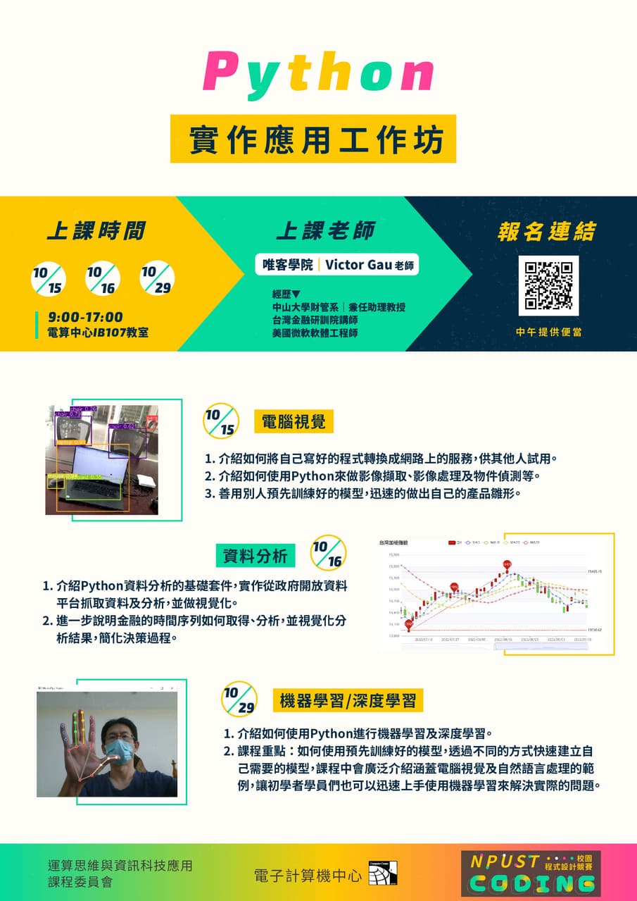【Npust Coding 競賽系列課程】Python假日工作坊開課嘍 - 屏科大板 | Dcard
