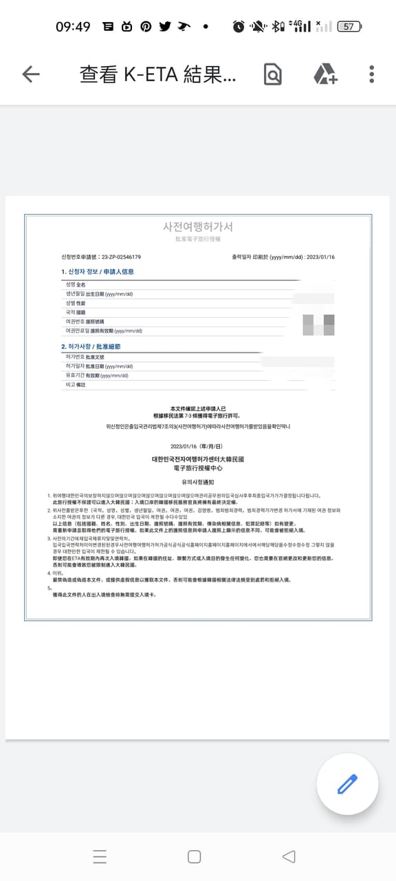 關於K-ETA 姓名問題 - 旅遊板 | Dcard