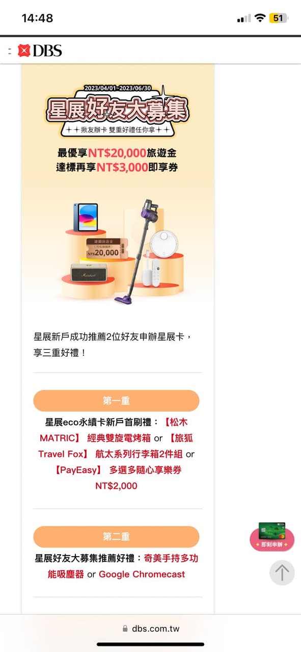 #詢問 星展eco永續卡首刷禮詢問 - 信用卡板 | Dcard