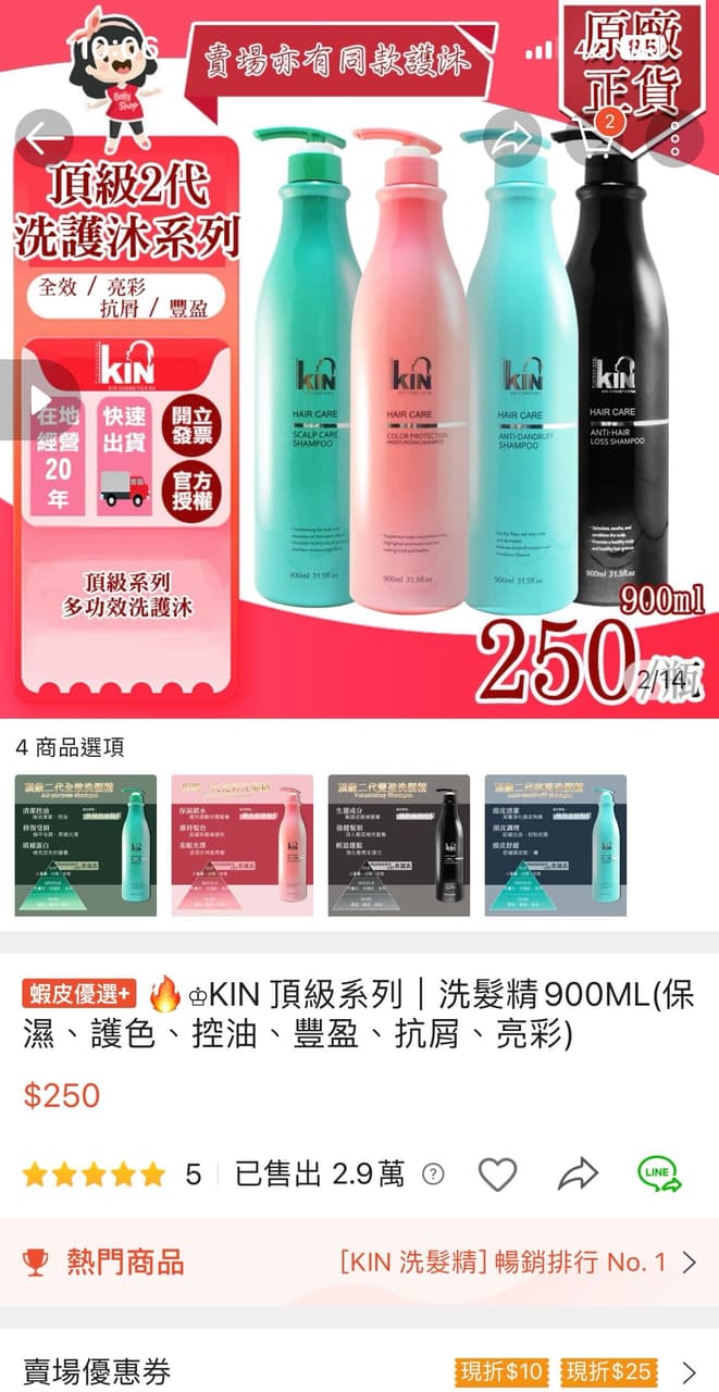 KIN 洗髮精900ML | 蝦皮熱銷第一名的在這，雖然是頂級系列，但價格超佛心🥰 - 阿榮 (@ahwingotorich) | Dcard
