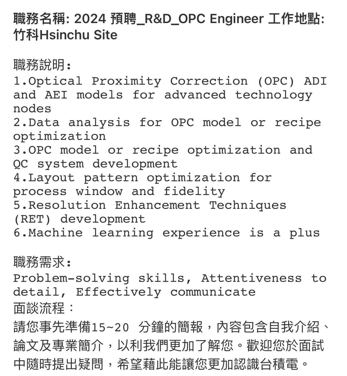 台積預聘請益 科技業板 Dcard
