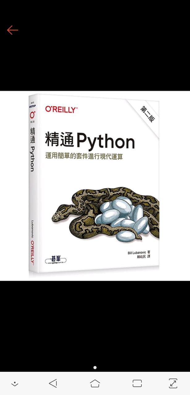 求歐萊禮，精通python的書 - 書籍板 | Dcard