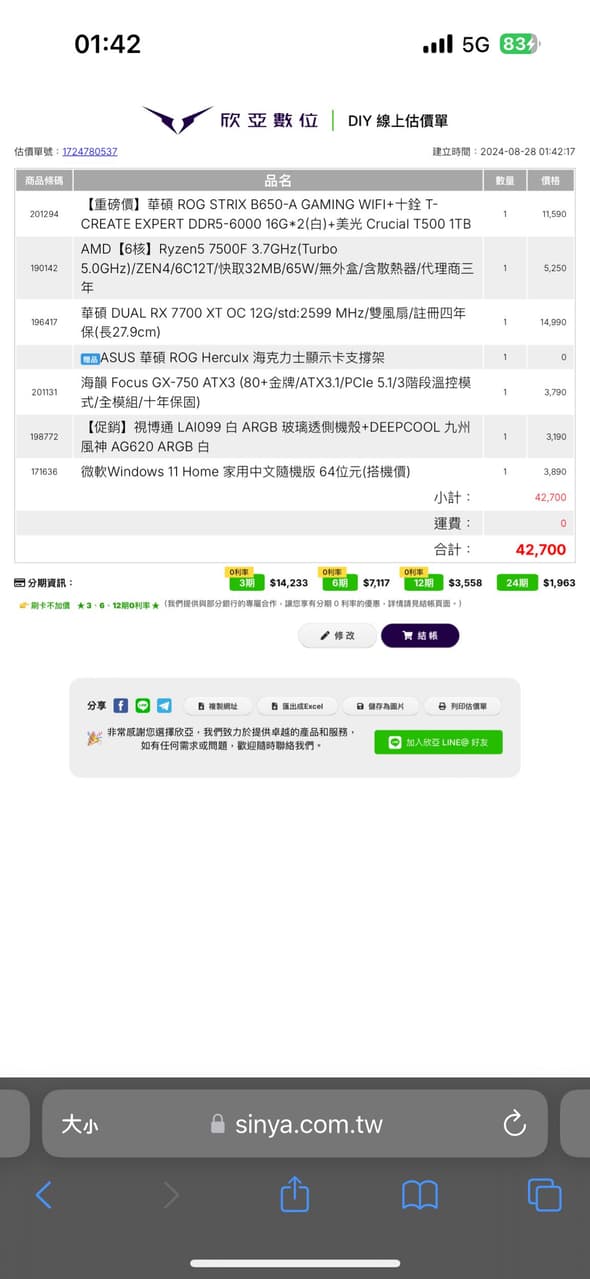 新手電腦組機挑選懶人包 - B113 留言 | Dcard