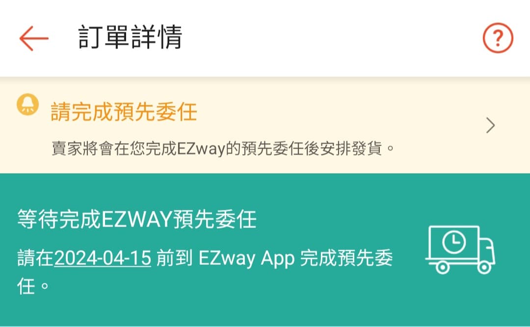 #詢問 蝦皮 ezway - 網路購物板 | Dcard