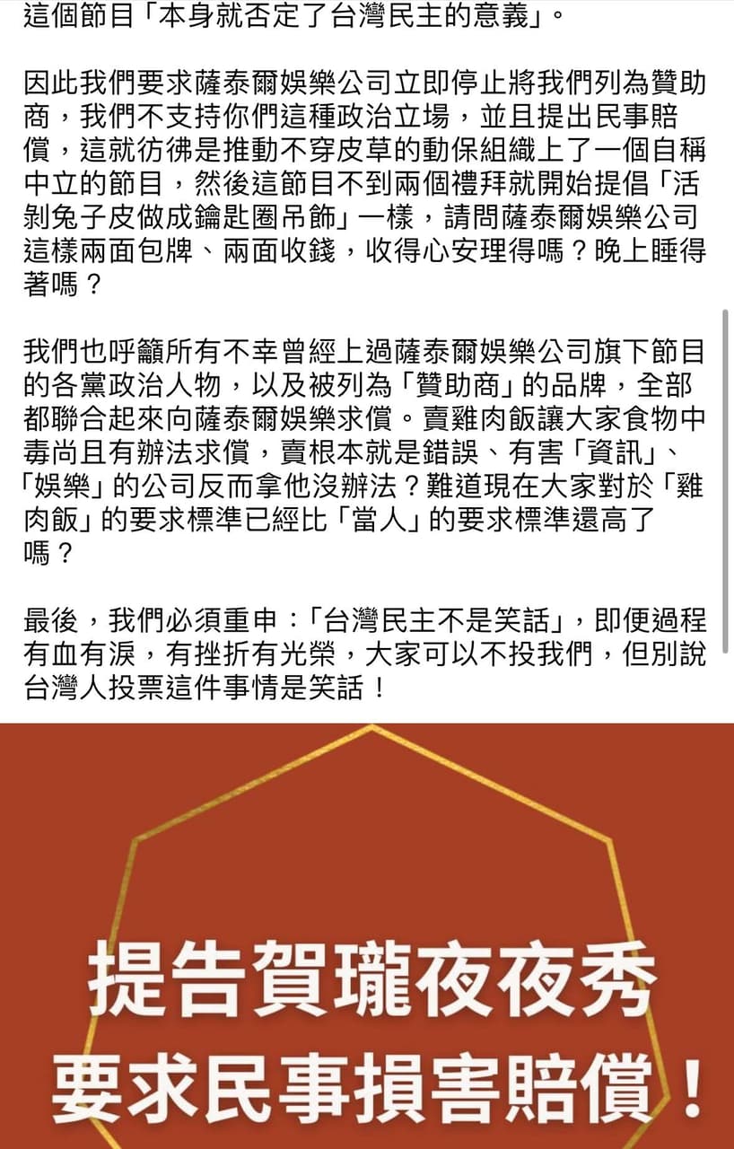 台灣基進開告薩泰爾娛樂！要求民事損害賠償 - y7 (@hy7) | Dcard