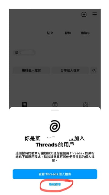 怎麼取消IG主頁的Threads連動？ - 3C板 | Dcard