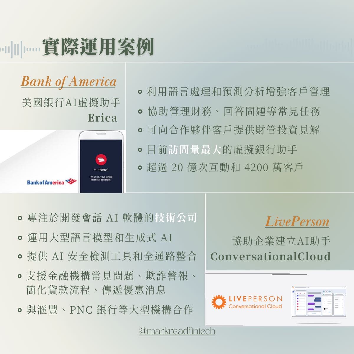 🤖 金融業 AI 語音趨勢一次看 - 馬克解讀金融科技 (@markreadfintech) | Dcard