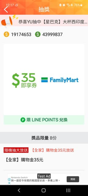 全家購物金35元開抽 - 不點 (@o1409) | Dcard