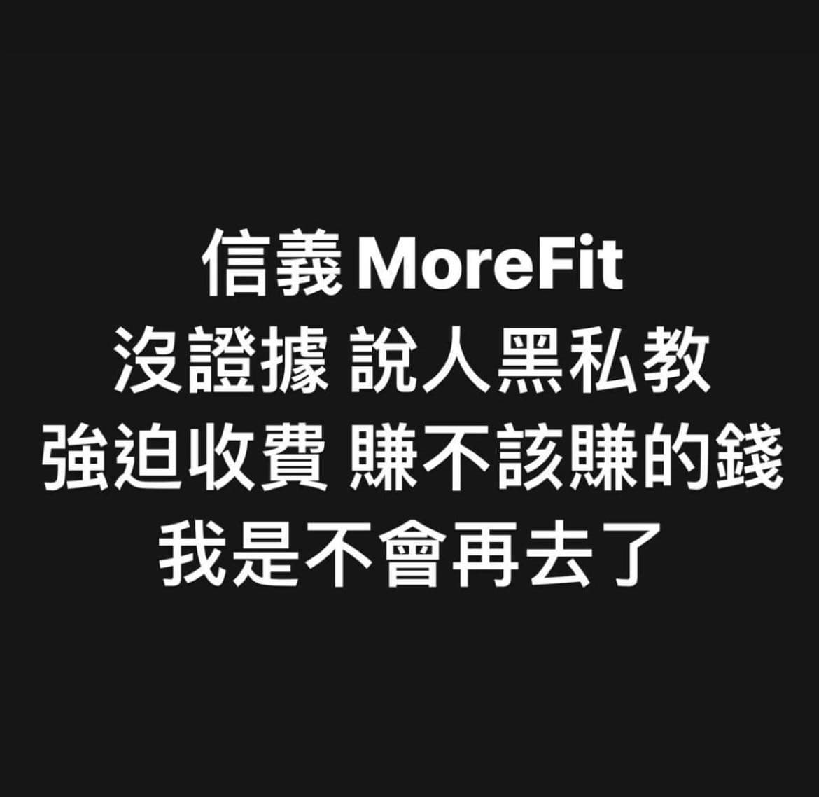 問題 這樣是不是不恰當賺不該賺) 健身板 Dcard