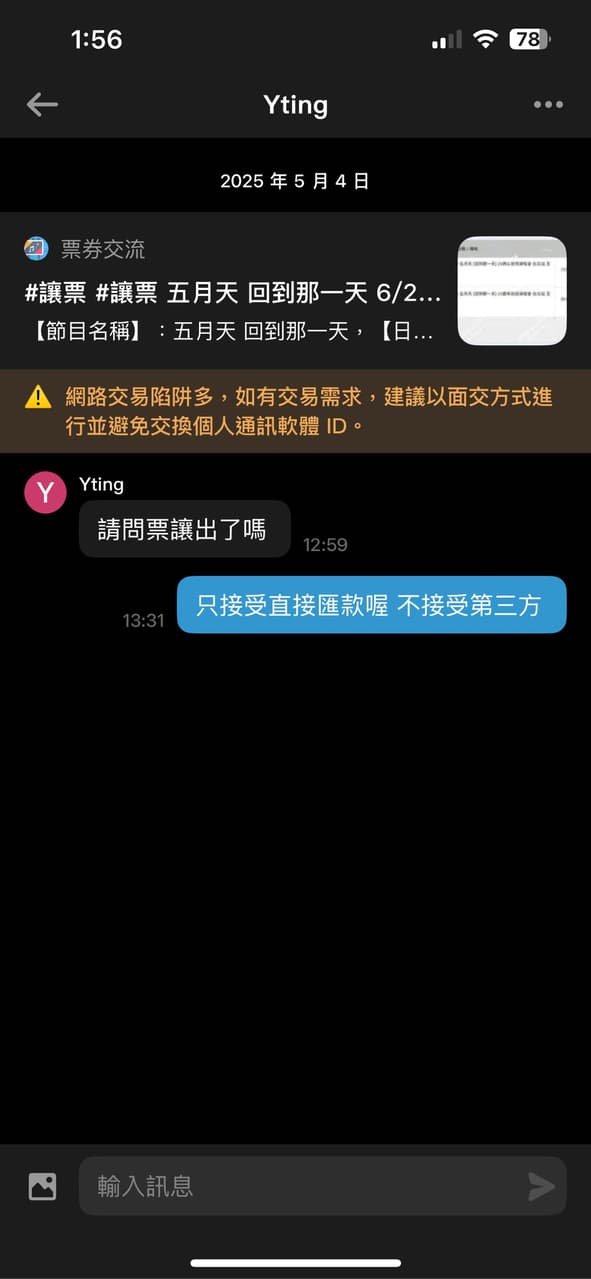 ⚠️《票卷交流置頂黑名單》⚠️跑票/黃牛/詐騙 - B214 留言 | Dcard